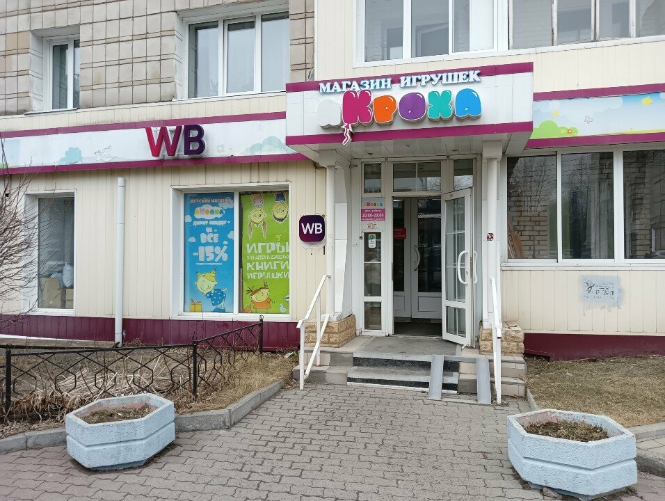 Teslimat noktası Wildberries, Tomsk, foto