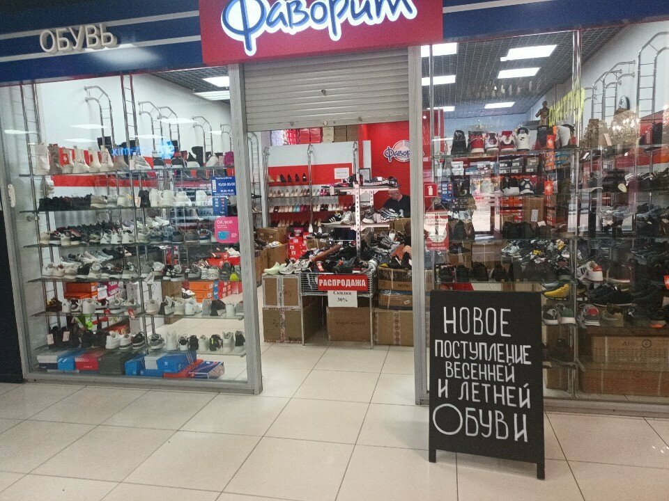 Ayakkabı mağazaları Фаворит, Cherepovets, foto