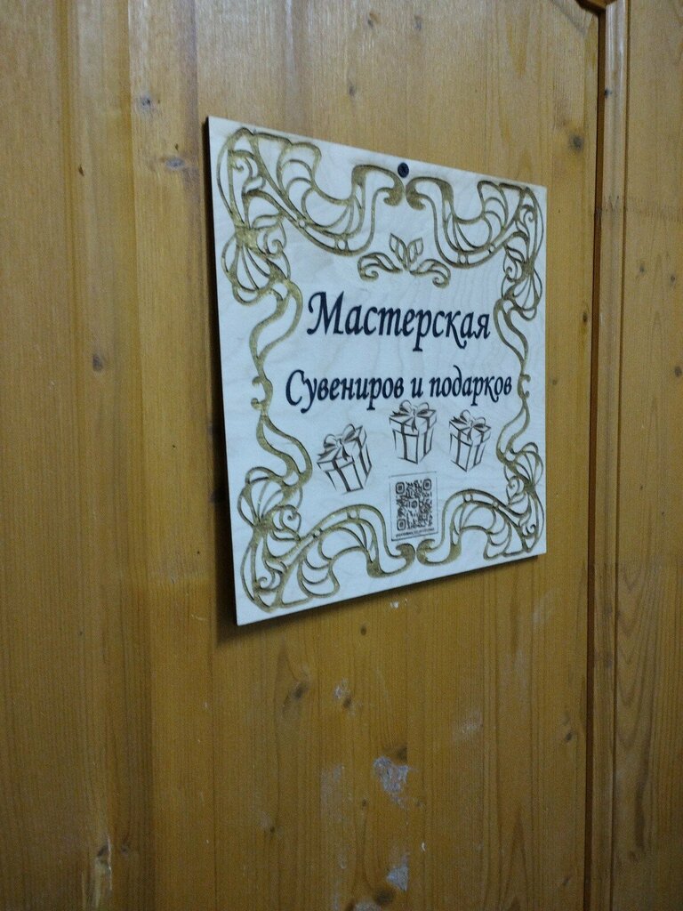 Hediyelik eşya mağazaları Мастерская сувениров и подарков, Samara, foto