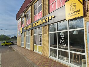 Любимая пекарня (ulitsa Mira No:1А), ekmek fırını  Zelenokumsk'tan
