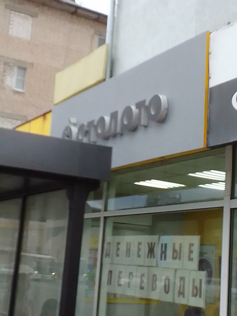 Şans oyunları Stoloto, Dzerjinsk, foto