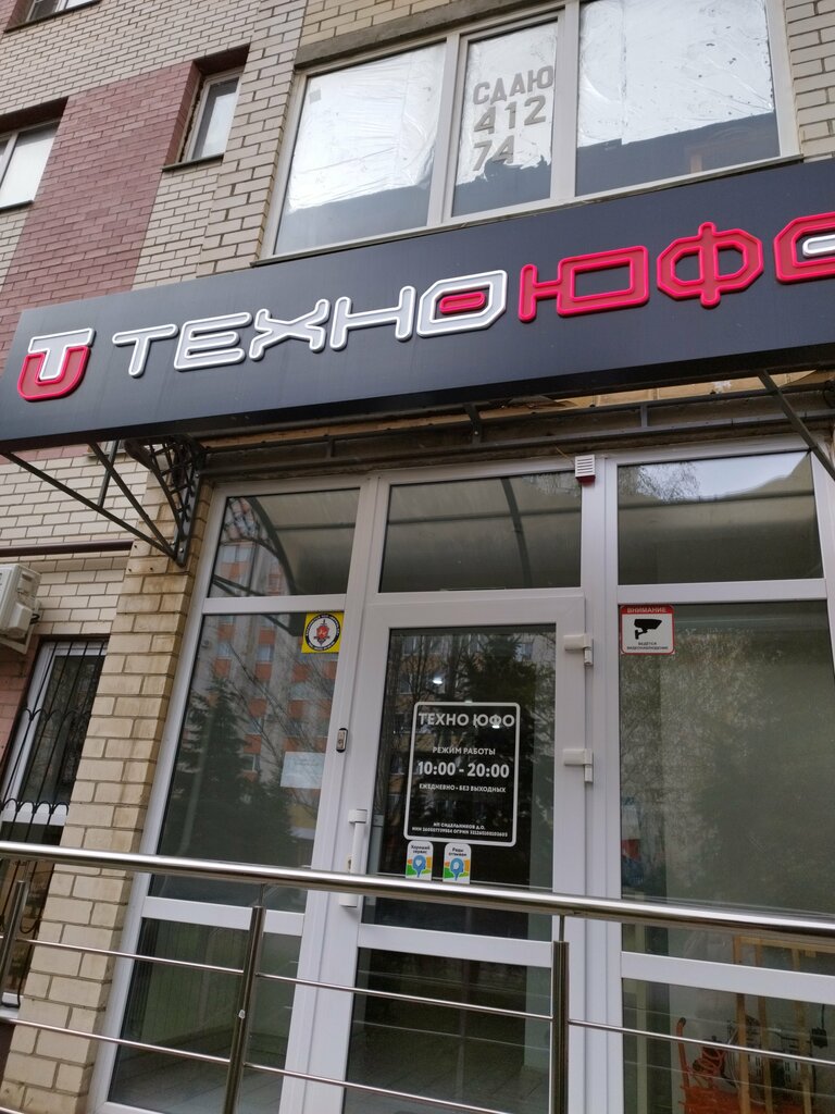Bilgisayar mağazaları Tehno ufo, Stavropol, foto