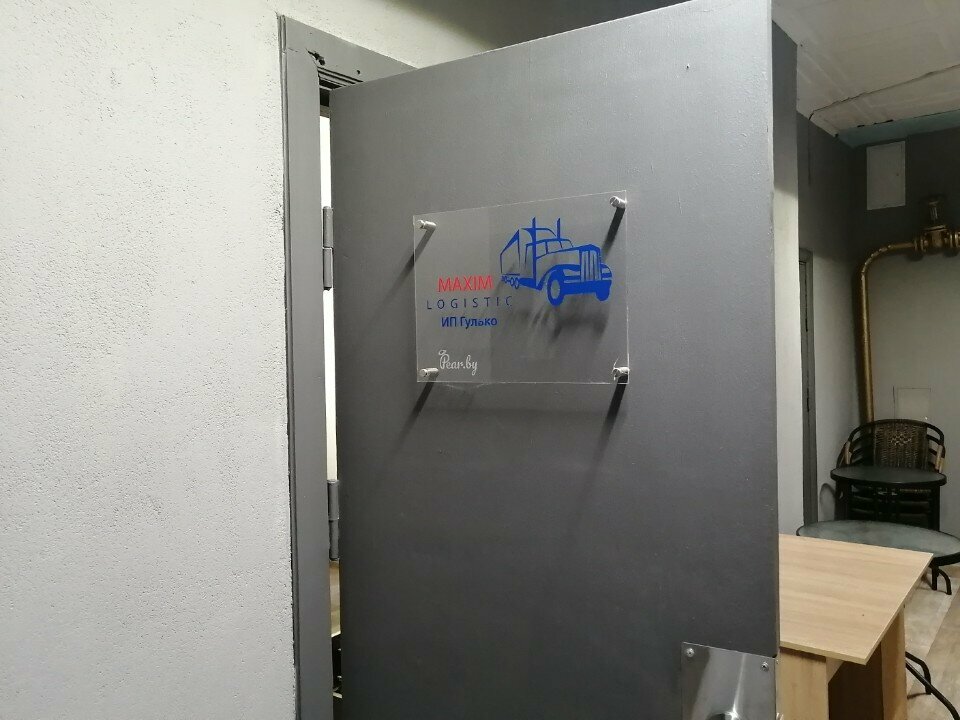 Lojistik firmaları Грушенков Ю. И., Minsk, foto