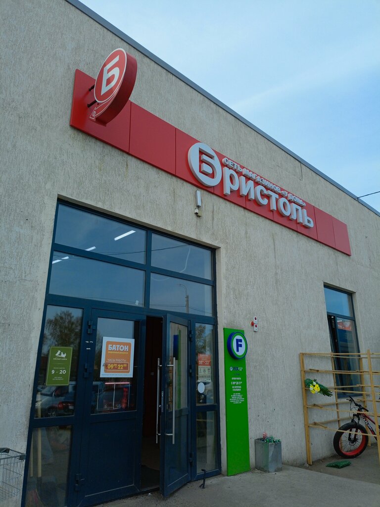 Alkollü içecekler Bristol, Hakasya, foto