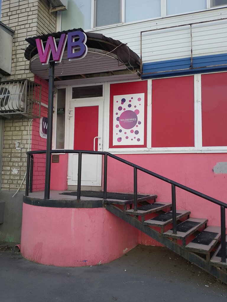 Teslimat noktası Wildberries, Saratov, foto