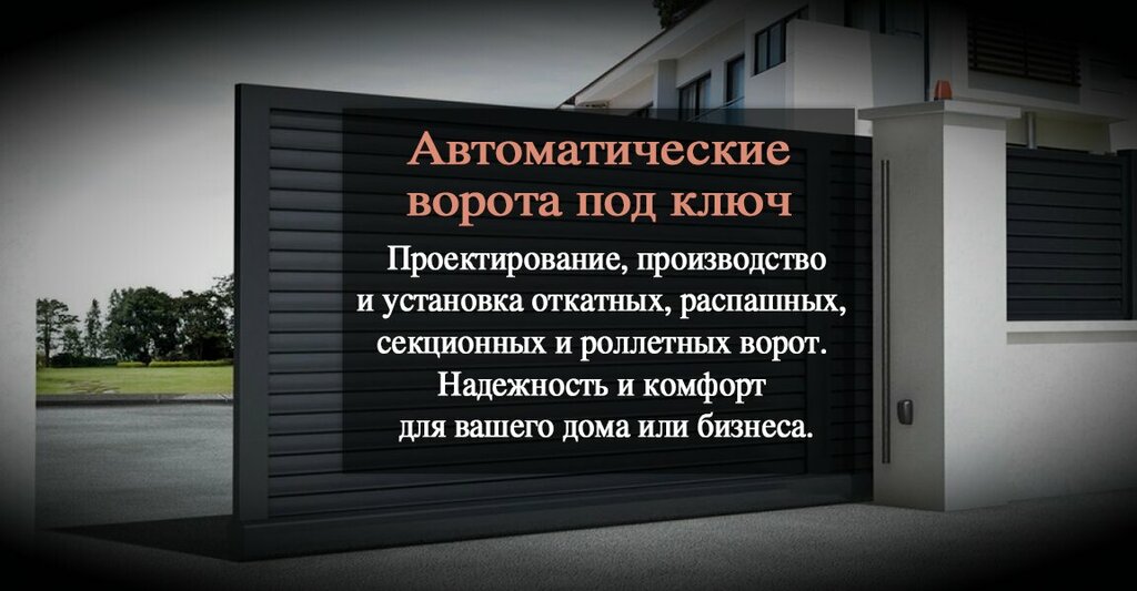 Otomatik kapı firmaları Automatic Gates, Moskova ve Moskovskaya oblastı, foto