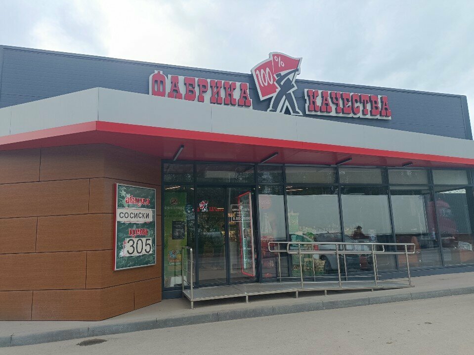 Market Фабрика качества, Samara, foto