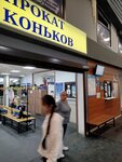Прокат коньков (Aerodromnaya Street No:47А), kiralama noktası  Samara'dan
