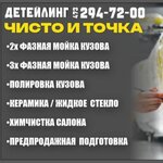 Чисто и точка! (Leningradskaya Street No:2Ак2), oto yıkama  Voronej'den