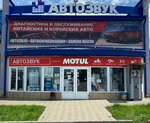 Autozvuk (Arkhonskoye shosse No:11, Vladikavkaz), oto ses sistemleri  Vladikavkaz'dan