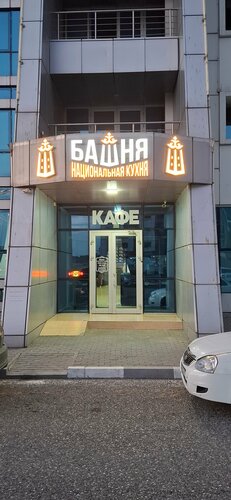 Kafe Башня, Argun, foto