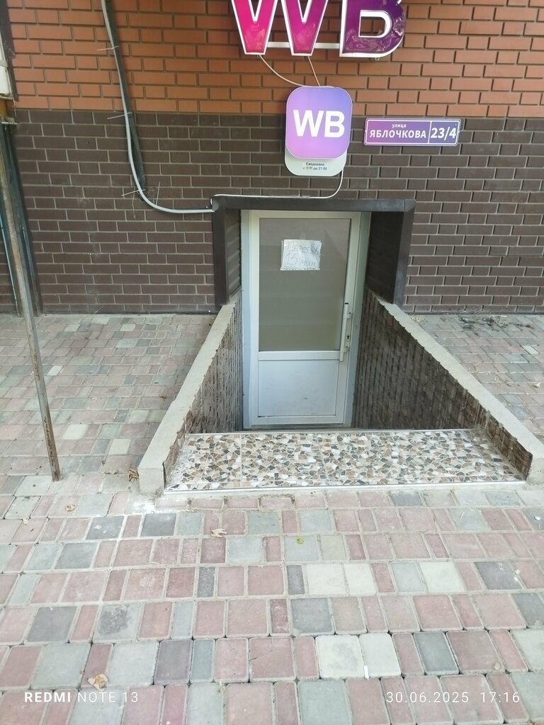 Teslimat noktası Wildberries, Kırım Cumhuriyeti, foto