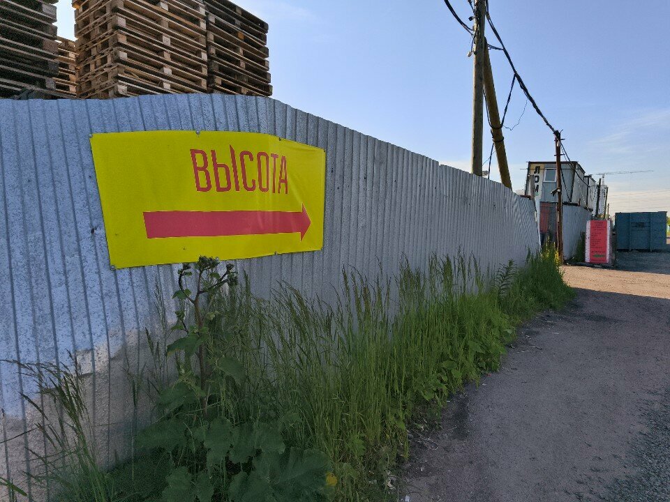 Yapı hipermarketi Высота, Kudrovo, foto