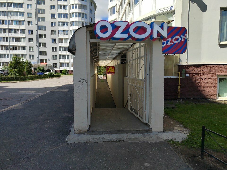 Teslimat noktası Ozon, Vsevolgsk, foto