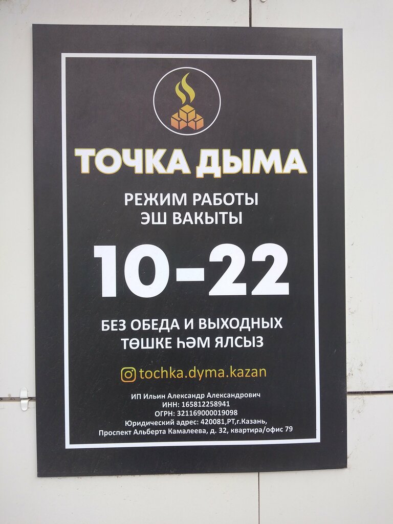Elektronik sigara satış noktaları Точка Дыма, Kazan, foto