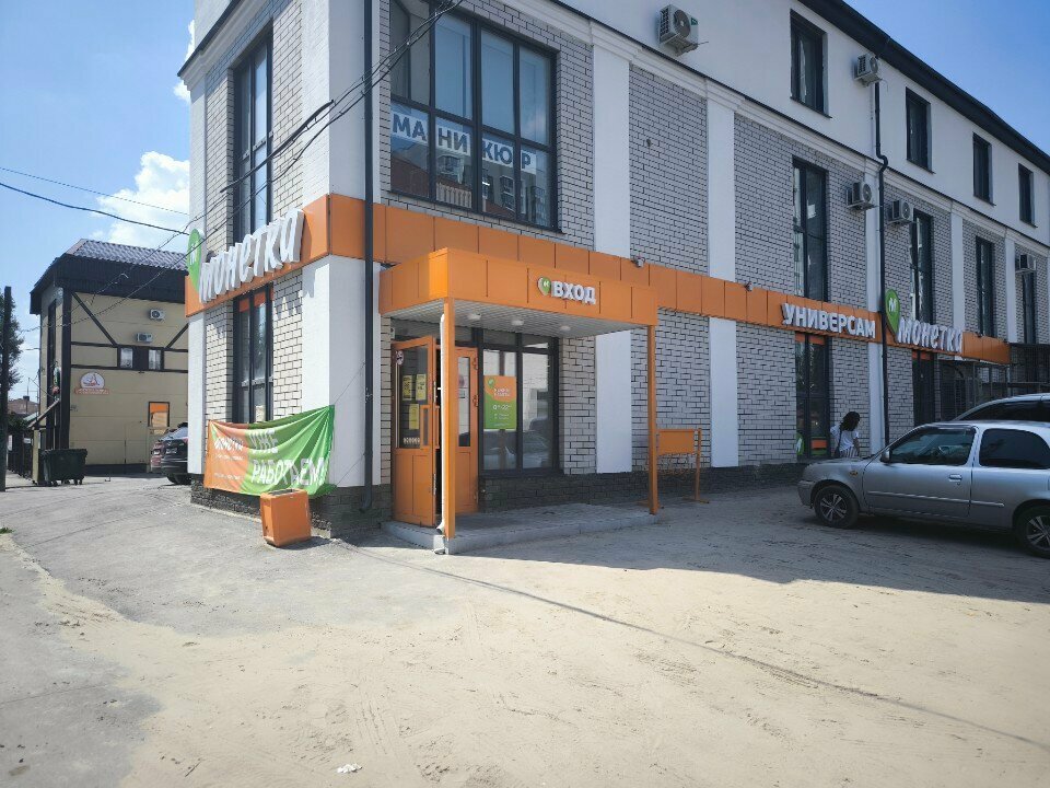 Süpermarket Монетка, Barnaul, foto