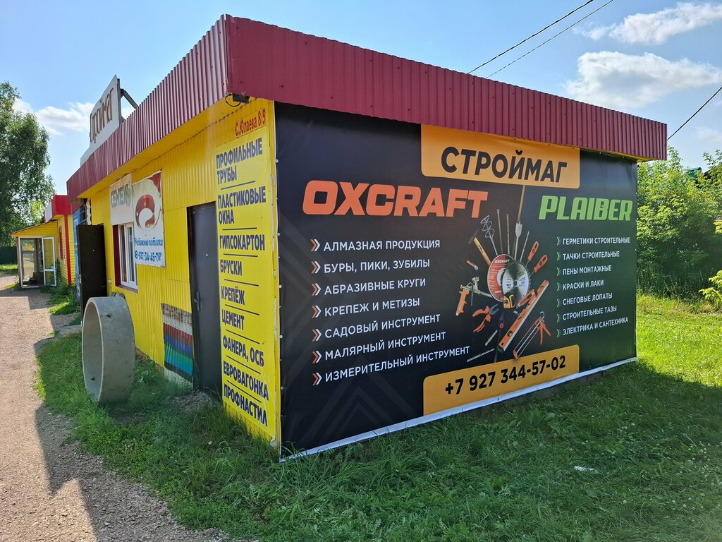 Yapı mağazası Строймаг, Başkurdistan, foto