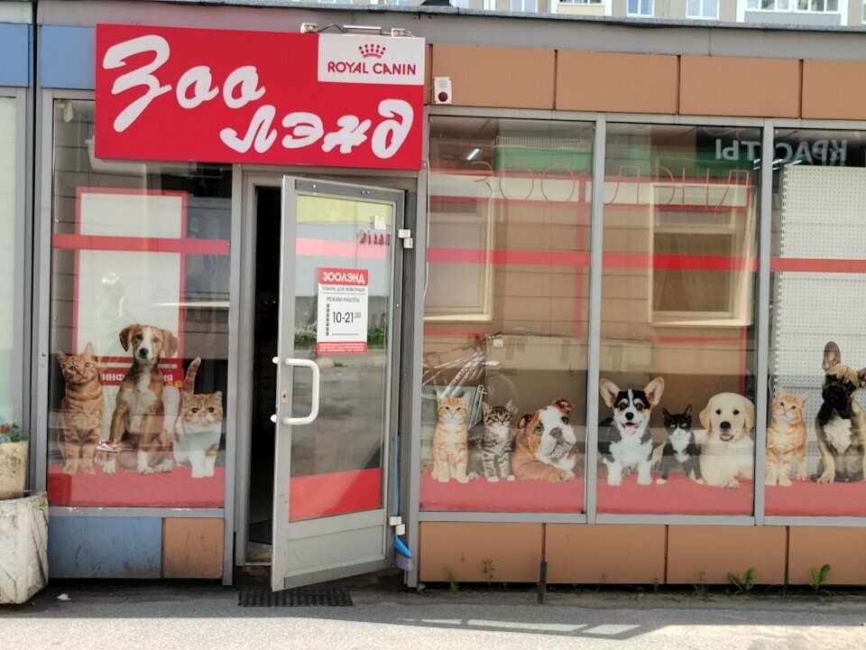 Petshop Зоолэнд, Vsevolgsk, foto