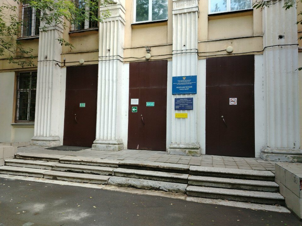 Üniversiteler Кафедра Экологии и природопользования МПГУ, Moskova, foto