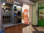 Kofeманоff (ulitsa Dzhangildina No:9/4), kahve otomatı  Orenburg'dan