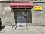 Юрист (Marshala Zhukova Avenue No:169), hukuk büroları  Volgograd'dan