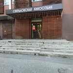 Studiya Uralfilm (Lenina Avenue No:50Д), film stüdyoları  Yekaterinburg'dan