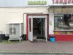 Мясной дворик (Anadyrsky Drive No:8к3), kasap, şarküteri  Moskova'dan
