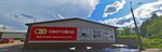 Светофор (Sovetskaya ulitsa No:117Ф), süpermarket  Slobodskoy'dan