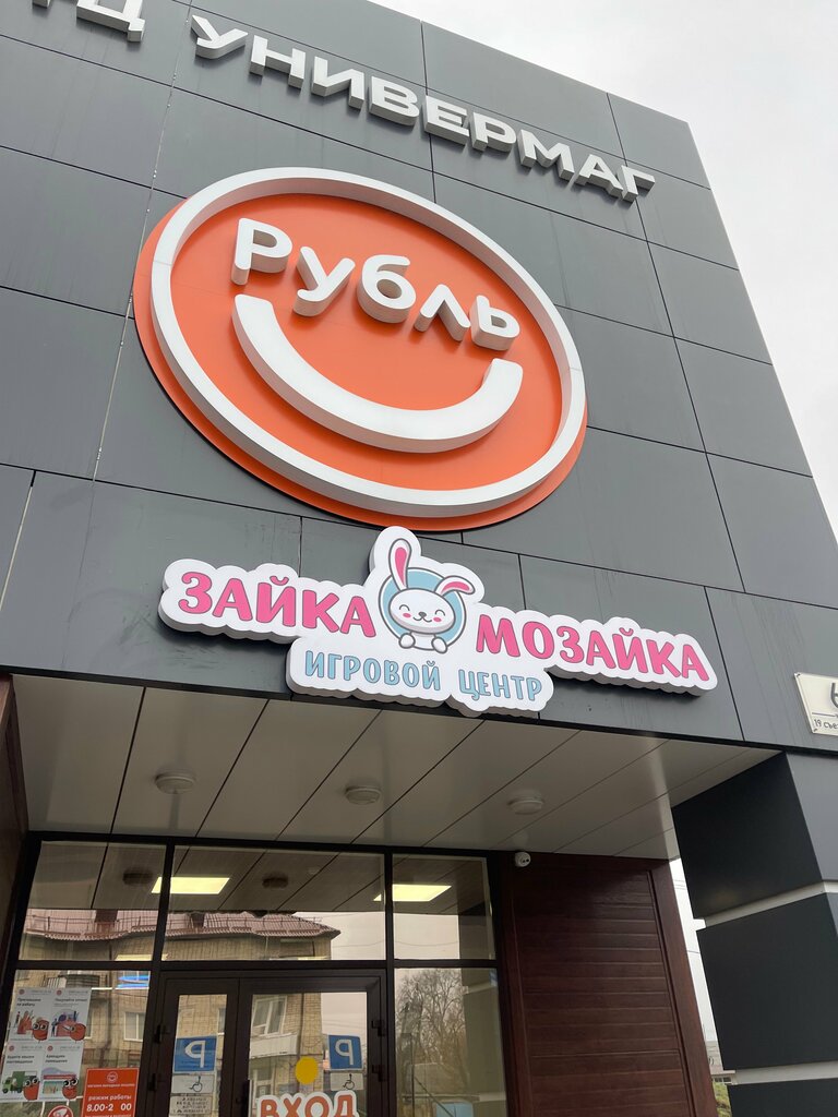 Oyun odası Зайка Мозайка, Stavropolski krayı, foto