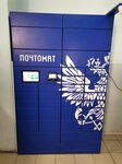 Почтомат (Perovskaya Street No:33к1), parsel otomatı  Moskova'dan