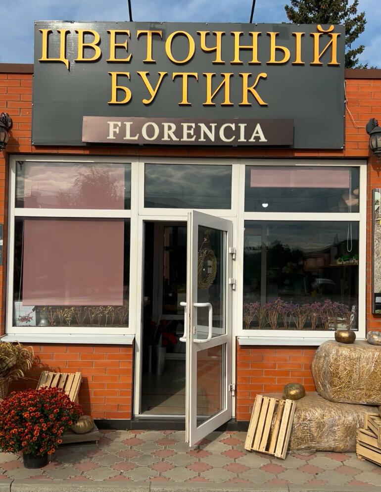 Çiçekçiler Цветочный Бутик, Rostovskaya oblastı, foto