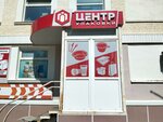 Центр Упаковки (prospekt 50 let Oktyabrya No:85Б), paketleme malzemeleri firmaları  Dalnegorsk'tan