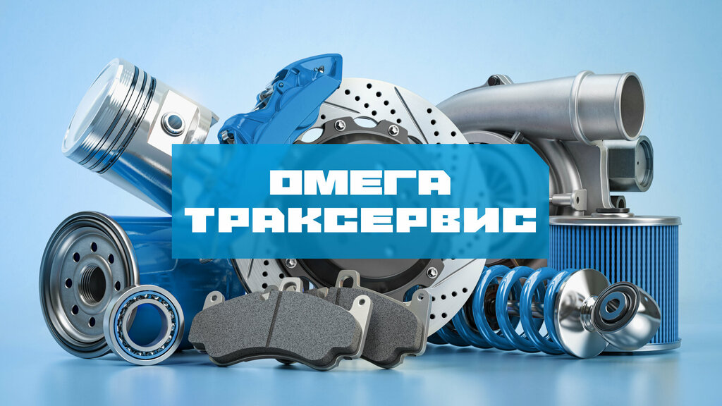Otomobil yedek parçaları Омега, Syktivkar, foto