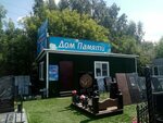Дом памяти (Cherlakskiy trakt No:2/3, Omsk), cenaze hizmetleri  Omsk'tan