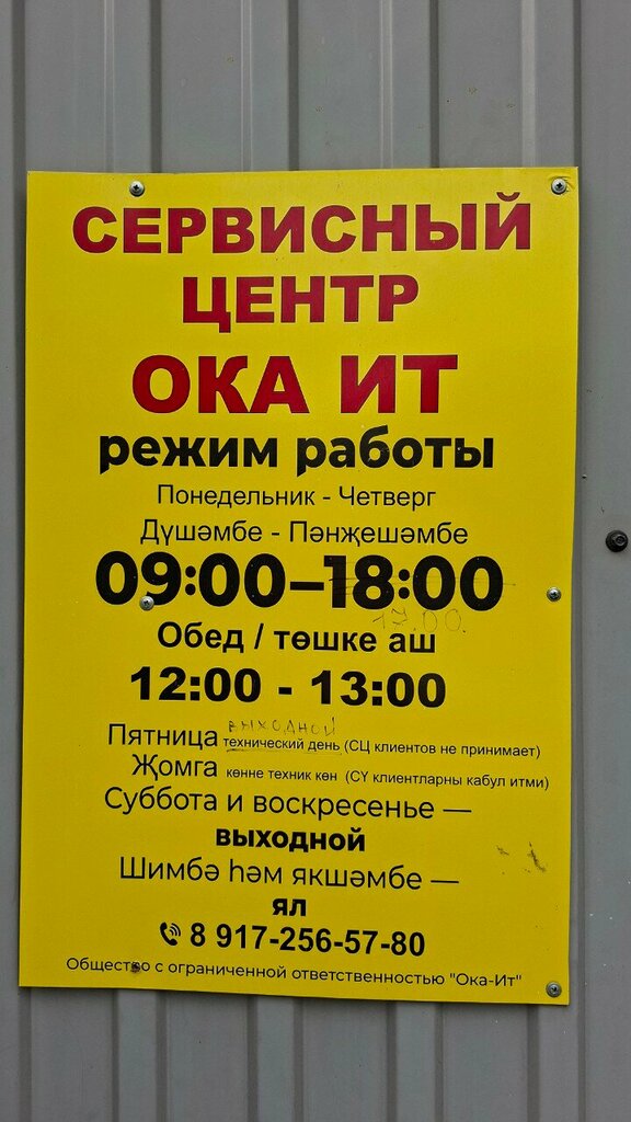 Elektrikli cihazların tamiri Servisny tsentr Oka, Kazan, foto