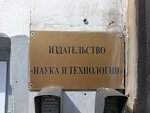 Наука и технологии (9th Parkovaya Street No:60), yayınevleri, yayıncılar  Moskova'dan