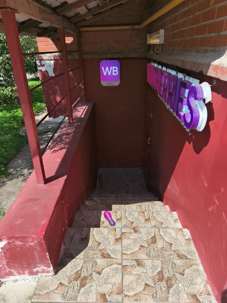 Teslimat noktası Wildberries, Vsevolgsk, foto