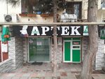 Aptek (Сity ​​of republican subordination Baku, Yasamal, Abbas Mirzе Sеrifzadе Street, 288B), eczaneler  Bakü'den