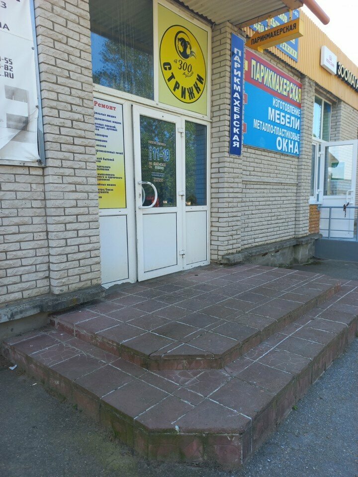 Saat tamircileri Мастерская по ремонту часов, Sosnoviy Bor, foto