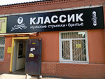 Classic (Amurskaya Street No:34А, Cheryomushki Microdistrict), berberler  Krasnoyarsk'tan