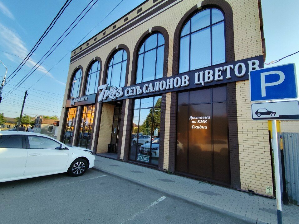 Çiçekçiler 7 Роз, Pyatigorsk, foto