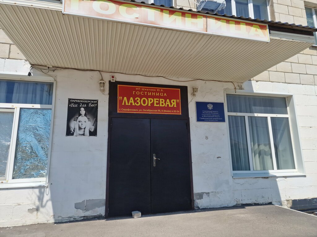Otel Лазоревая, Serafimoviç, foto