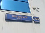 Академия Сад (Mitinskaya Street No:40), peyzaj tasarımı  Moskova'dan