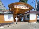 Р. К. (Novosibirskaya Street No:32), gıda pazarı  Voronej'den