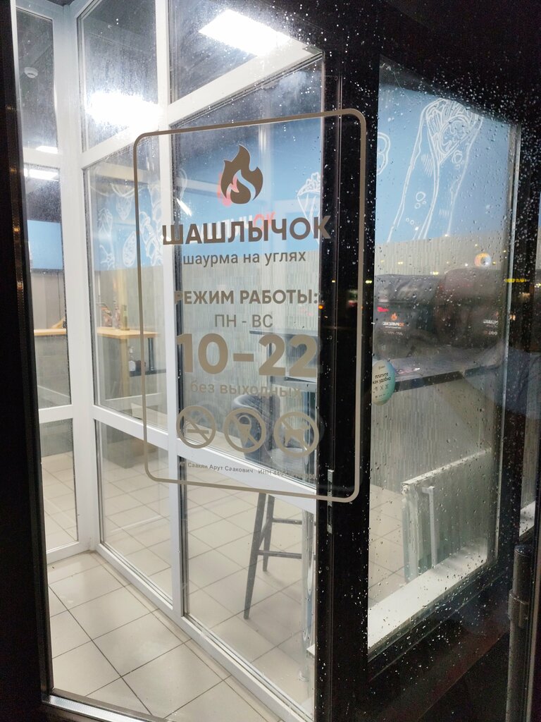 Fast food Шашлычок, Kostroma, foto