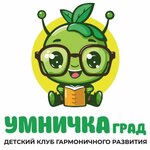 Умничка (Udmurtskaya Street No:199), çocuk gelişim merkezleri  Izhevsk'ten