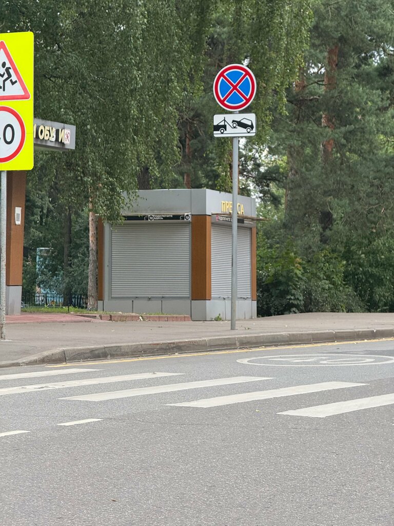 Gazete bayi Soyuzpechat, Odintsovo, foto