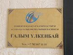 Дүниежүзі қазақтар қауымдастығы (Balqantaý kóshesi No:92, Ońtústik-Shyǵys shaǵyn aýdany (oń jaǵy)), sivil toplum kuruluşları  Astana'dan