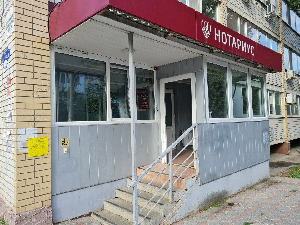 Noterler Нотариус Кузьмина И.И., Saratov, foto