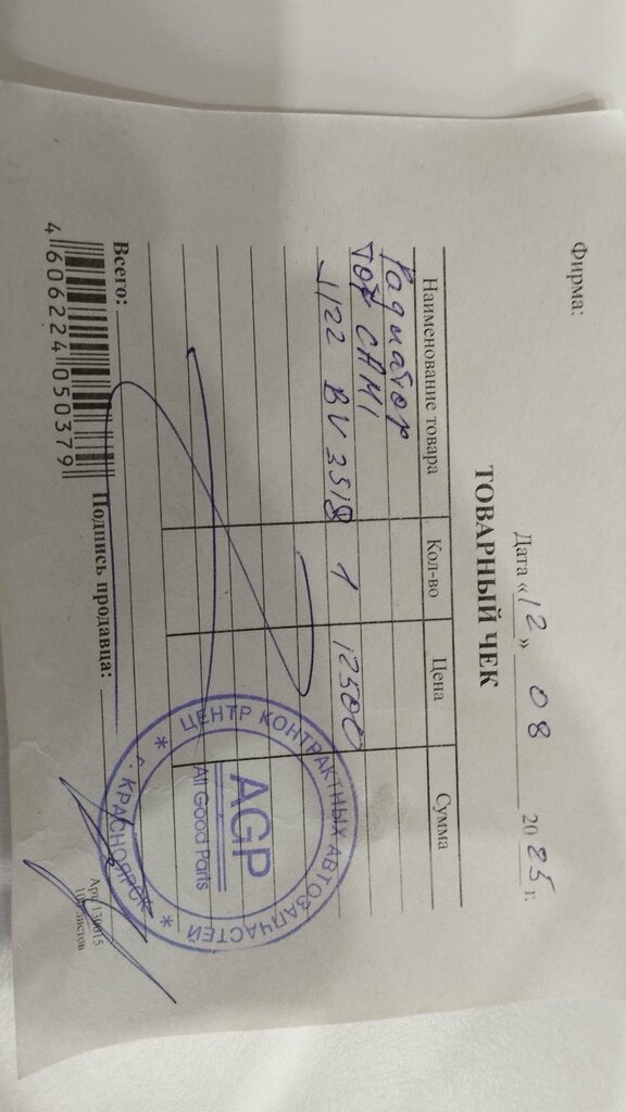 Otomobil yedek parçaları Agp, Krasnoyarsk, foto
